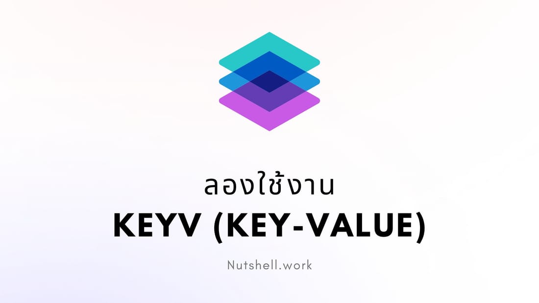 ลองใช้งาน Keyv (Key-value)